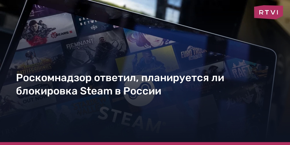 Роскомнадзор ответил, планируется ли блокировка Steam в России