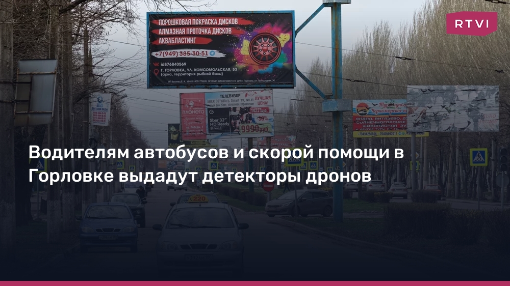 Водителям автобусов и скорой помощи в Горловке выдадут детекторы дронов
