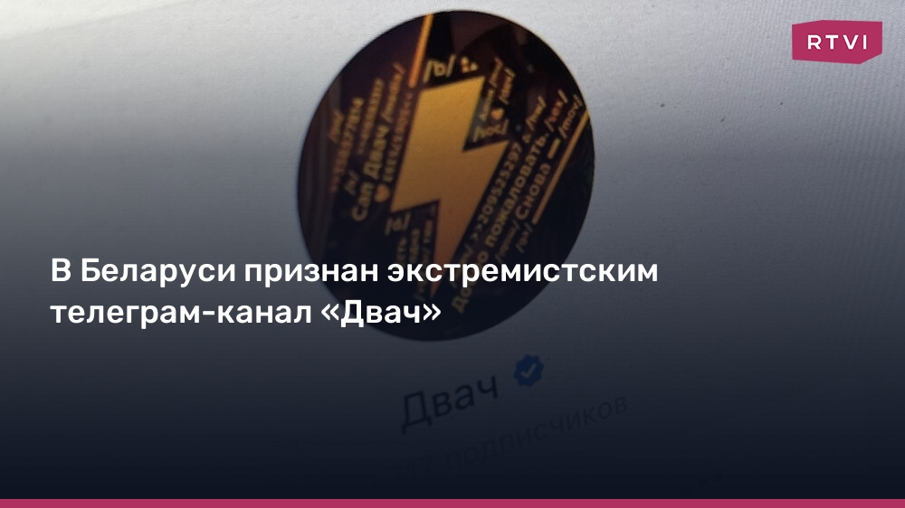 В Беларуси признан экстремистским телеграм-канал «Двач»